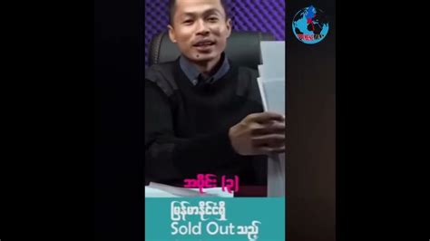 မင်းအောင်လှုင်ရောင်းထွက်သွားတဲ့ မြို့တွေကို ကြေငြာနေပြီဖြစ်တဲ့ ကျော