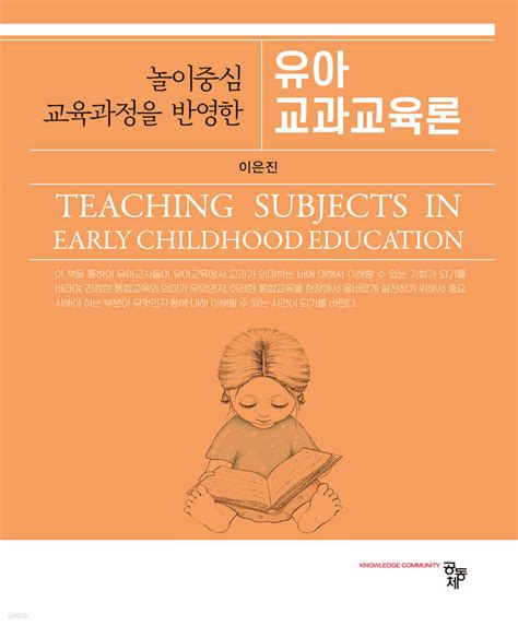 전자책 유아교과교육론 예스24