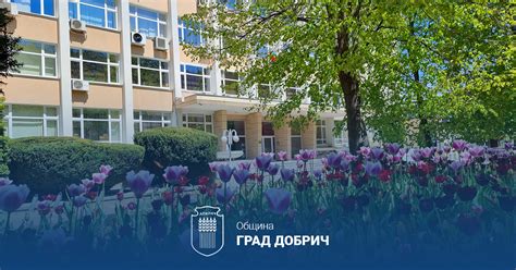 Водоснабдяване и канализация Община град Добрич