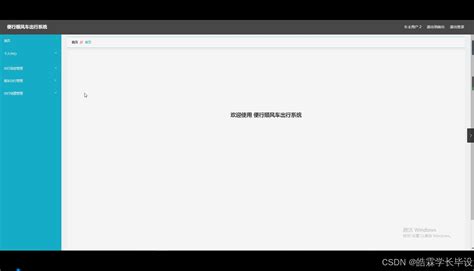 Flask框架便行顺风车出行系统毕设源码论文 Csdn博客