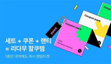 세트 50 X 쿠폰 X 랜티 리다무 할쿠템 리디