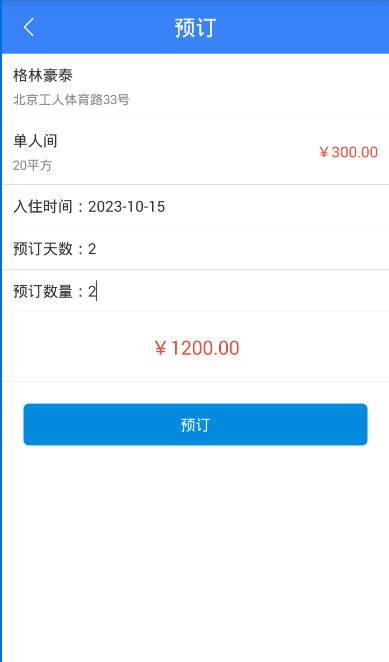 android酒店客房预订系统 后台管理 前端app 包含视频教程 没有后台管理系统的app csdn博客