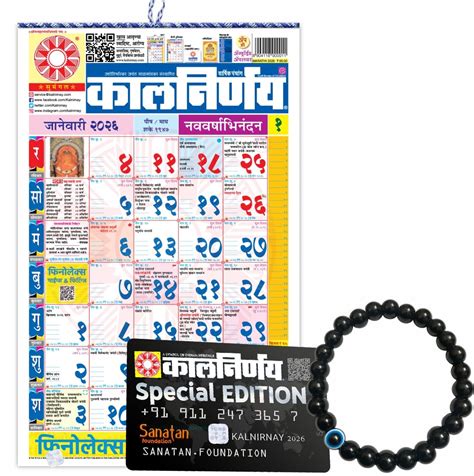 Kalnirnay Marathi Calendar 2026 कालनिर्णय मराठी दिनदर्शिका २०२६