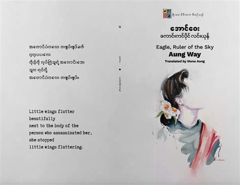 ကဗျာဆရာ အောင်ဝေးရဲ့ ကောင်းကင်ပိုင်လင်းယုန် ကဗျာစာအုပ် Suu 79 အမီထွက်ပြီ