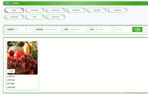 Springbootvue水果店门店连锁销售系统设计qrs54基于springbootvue的水果商城系统 Csdn博客