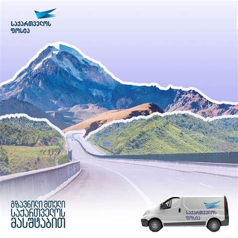 🔵საქართველოს ფოსტის საქართველოს ფოსტა Georgian Post