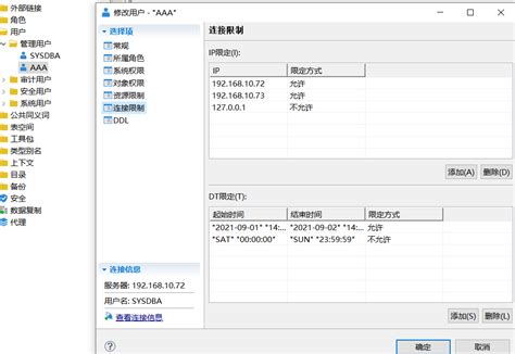 达梦数据库用户访问限制 fangzpa 博客园