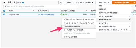 Rds コンソールからも既存の Rds と Ec2 間での接続設定を自動で出来るようになりました Developersio