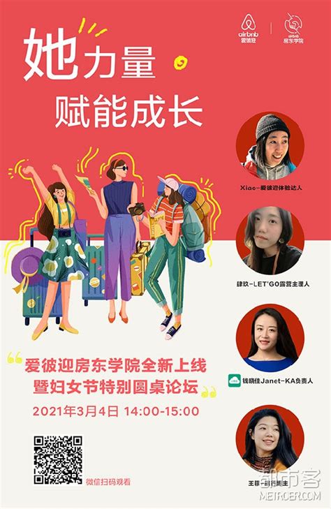 Airbnb爱彼迎致敬社区中的“她力量”，升级房东学院赋能成长旅游都市客资讯频道