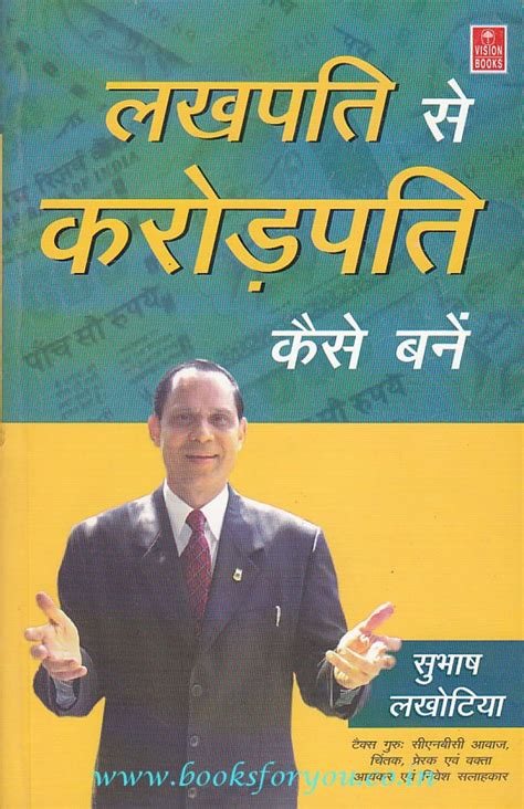 Lakhpati Se Crorepati Kaise Bane Books For You