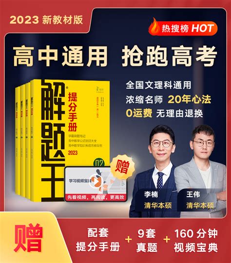 2023新版解题王学霸提分笔记真题1000题高中语文数学英语全套高一高二高三知识解读题型通解高中英语语法解读解题方法与技巧新教材虎窝淘