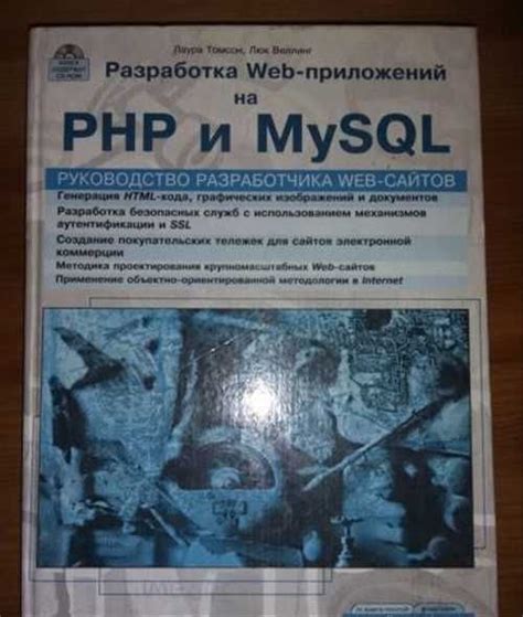 Разработка Web приложений Php и Mysql купить Хобби Festima Ru частные объявления
