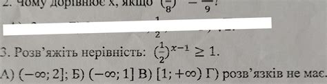 Розвяжіть нерівність 12у степені х 1 або 1 Школьные Знанияcom
