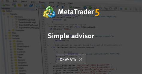 Скачать бесплатно эксперт Simple Advisor от Alexeyvik для Metatrader 5 в Mql5 Code Base