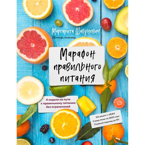 Книга ЭКСМО-ПРЕСС Марафон правильного питания купить по цене 1232 ₽ в ...