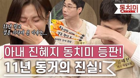 TALK 쏘다 진혜지 동치미 등판 연애 3개월 만에 동거했지만 11년 동안 기다려 온 결혼의 진실은 l TALK 쏘다