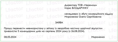 Перенесення та продовження щорічної відпустки Податки And бухоблік № 33 Квітень 2024 Factor
