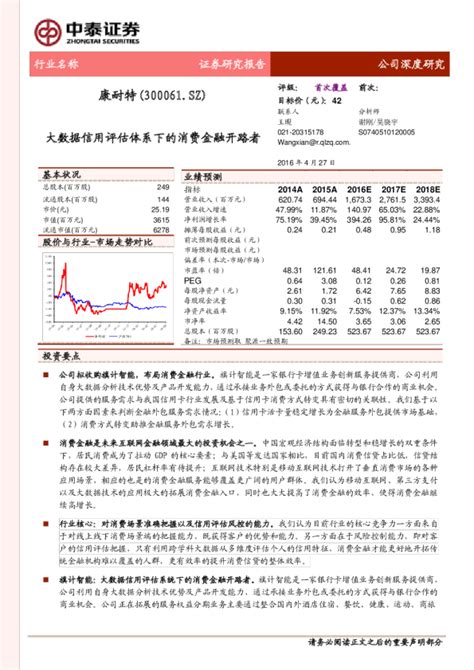 大数据信用评估体系下的消费金融开路者