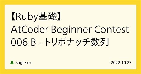【ruby基礎】atcoder Beginner Contest 006 B トリボナッチ数列