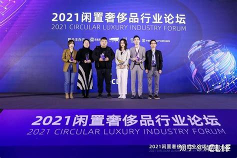 2021闲置奢侈品行业论坛落幕 中溯鉴定服务引关注 知乎