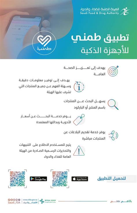الغذاء والدواء تطبيق طمني يتيح معرفة مواقع توفر الكمّامات