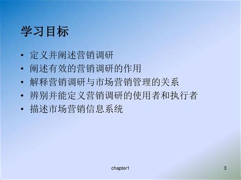 市场营销调研 丁 蕾 ppt download