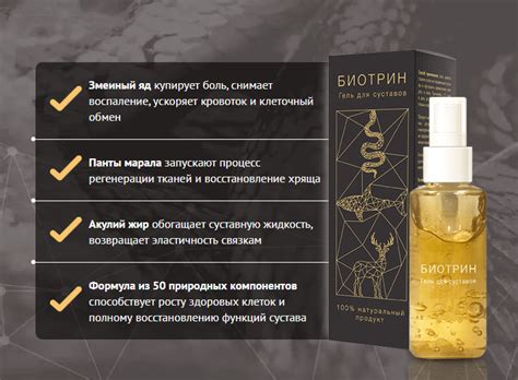 Гель Биотрин® для суставов Официальный сайт производителя