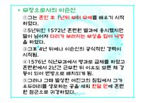 이순신 장군의 리더십