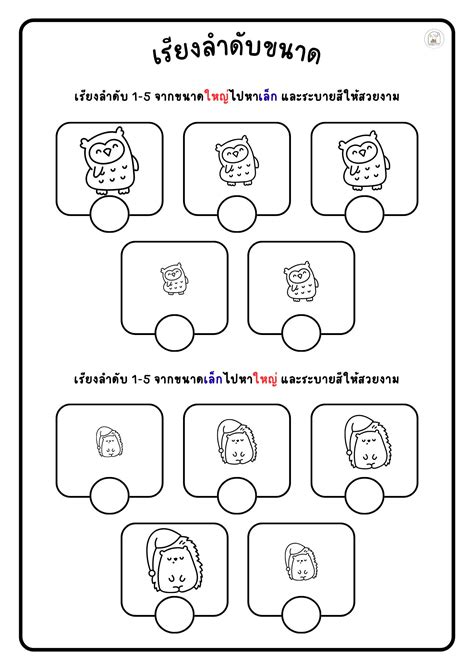 ใบงานอนุบาล บ้านมิฟฟี่