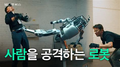 로봇에게 통제당하는 사회 정말로 우리에게 다가올 미래일까 별다른 이슈 Ep07 로봇 공학 3원칙 감정을 느끼는 로봇 로봇 장례식 Youtube