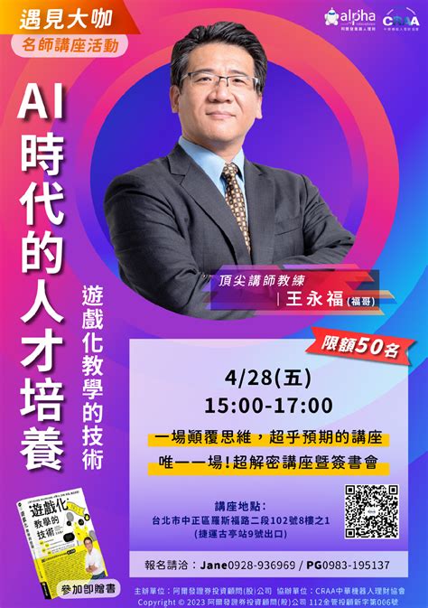 理財規劃工作坊 每個人都一定要學會的最基礎投資理財課 阿爾發機器人理財