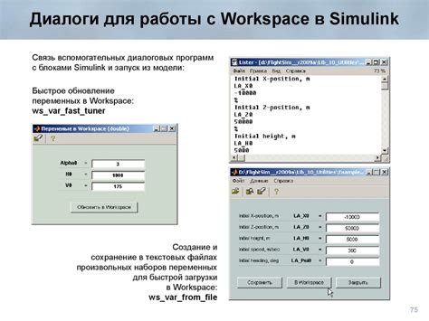 Программный комплекс для моделирования и анализа динамики ЛА в Matlabsimulink презентация онлайн