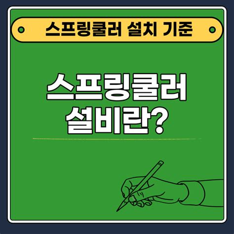 스프링쿨러 설치 기준 정리 네이버 블로그