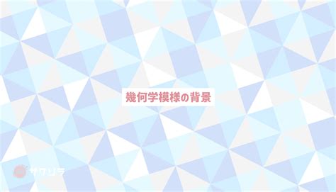 フリー素材幾何学模様の動く背景素材モザイクタイル