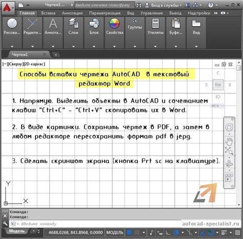 Из Автокада в Ворд Вставка чертежа в текстовый редактор