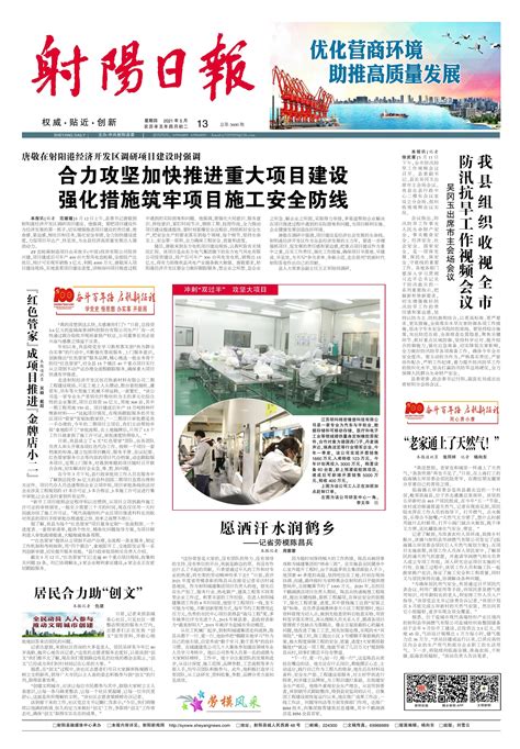 合力攻坚加快推进重大项目建设强化措施筑牢项目施工安全防线 射阳日报