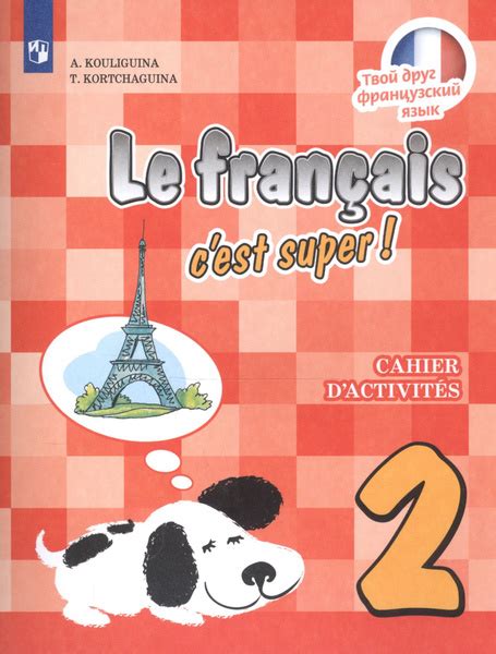 Французский язык 2 класс Рабочая тетрадь купить на Ozon по низкой