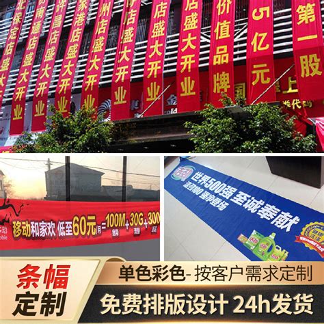 户外广告横幅彩色横幅定 制宣传广告标语制作 开业展示喷绘条幅 阿里巴巴