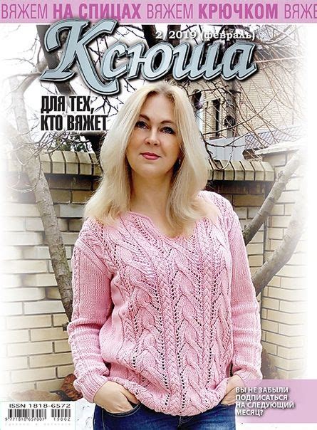 Журнал Ксюша Для тех кто вяжет Crochet Patterns Knitting Knit Crochet