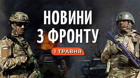 ПРОРИВ ЗСУ під Вугледаром вибухи в Бердянську БАХМУТ ШТУРМУЮТЬ УСІ СИЛИ РФ ФРОНТ НОВИНИ