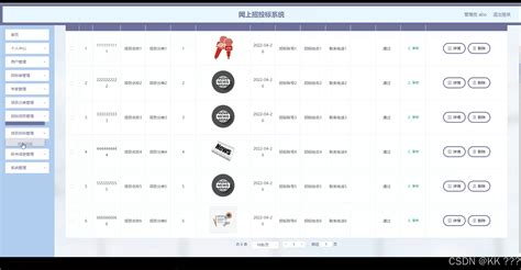 Java基于ssm的网上招投标系统049 Csdn博客