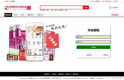 基于jsp mysql html css鲜花水果购物商城系统设计与实现 csdn博客