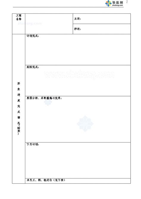 建设工程监理月报通用样表 土木在线