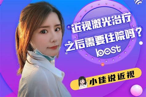 重庆佰视佳眼科高度近视眼飞秒近视眼手术利与弊 凤凰网视频 凤凰网