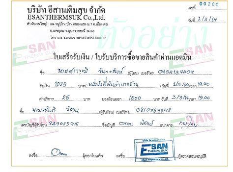 ตัวอย่างใบเสร็จรับเงิน ซื้อขายสินค้าผ่านแอดมิน Facebook