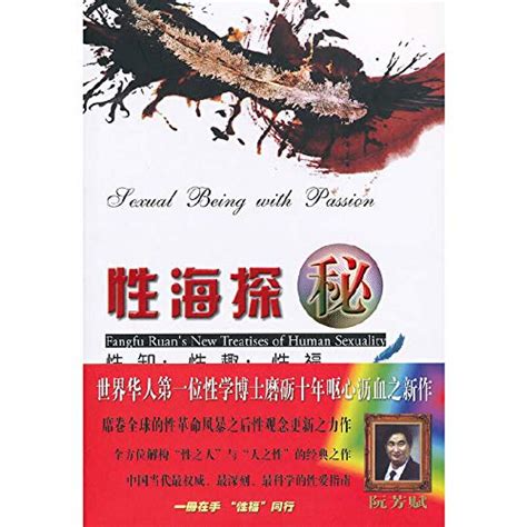 Exploring Sex Chinese Edition 9787807094814 Ruan Fangfu Books