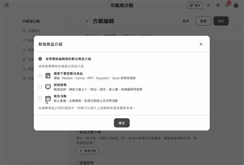 簡單又快速！利用模板輕鬆打造沙龍與商品介紹 方格子 Vocus 官方沙龍