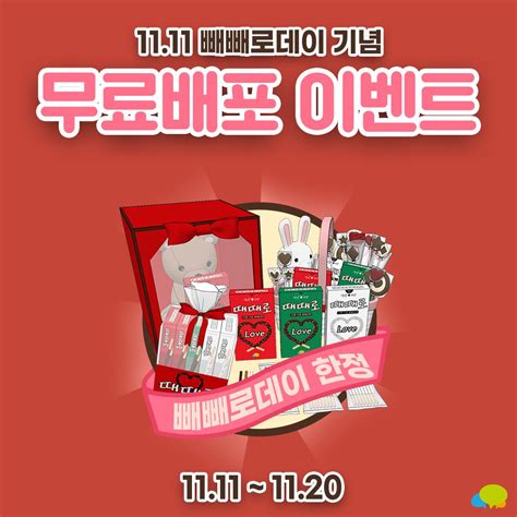 💙자료백업계¹⁴³💛 On Twitter Rt Dontdrawcom 빼빼로데이 기념 소품 무료배포 이벤트 ️🎁 돈드로우가 작가님들께 깜짝 선물을 준비했어요