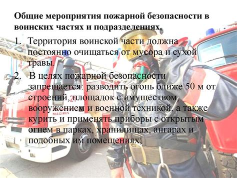 Требования пожарной безопасности Тема №1 презентация онлайн