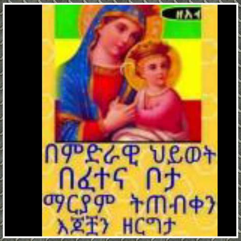 የድንግል ማርያም ልጆች አንድነት ማሕበር